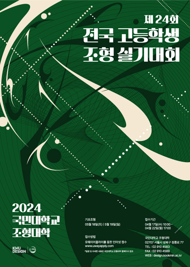 안양미술학원 더끌림 2024 국민대학교 조형실기대회 안내 국민대 기초 조형국민대 실기대회 네이버 블로그