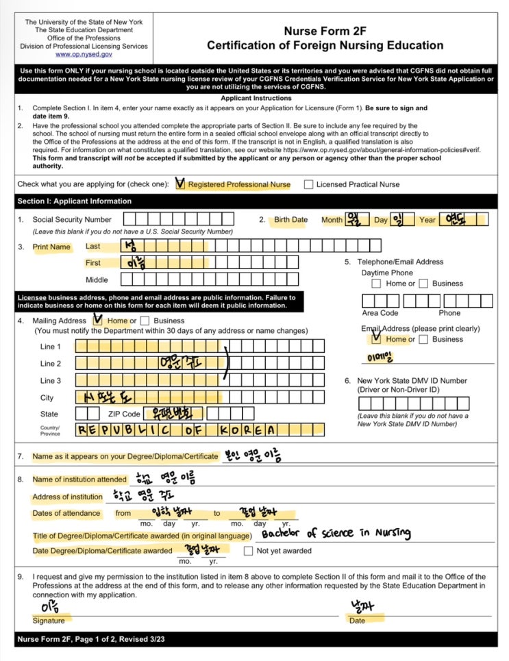 NCLEX 서류 단독 접수하기 #3 (Form2) : 네이버 블로그