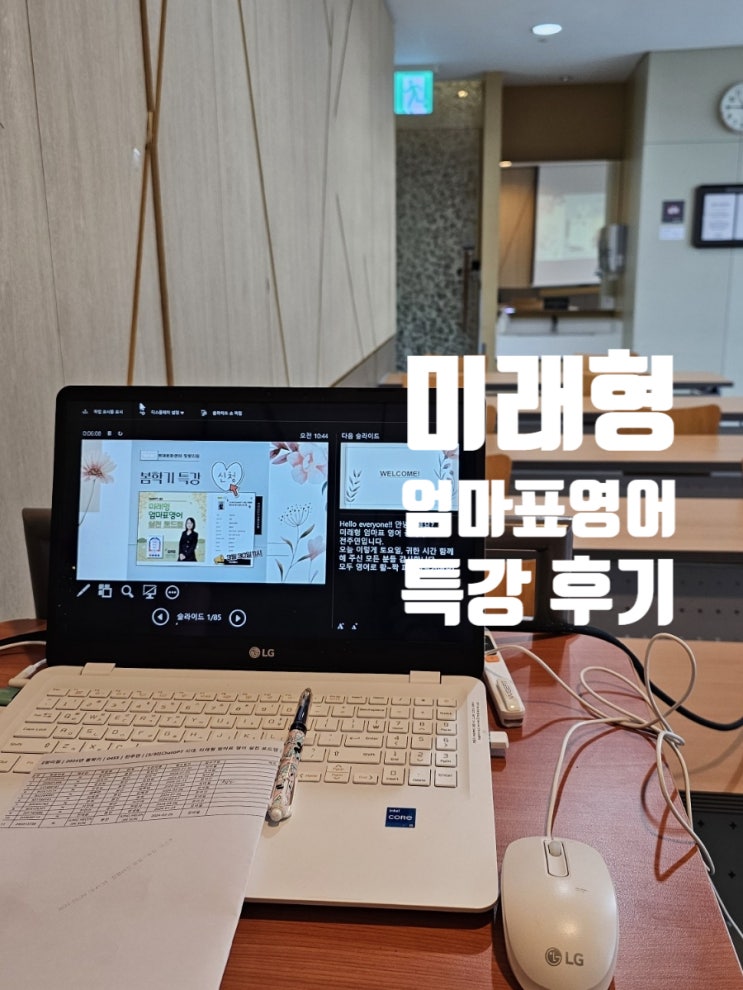 롯데백화점 문화센터 청량리점 엄마표영어 특강 후기 전주연 강사 네이버 블로그