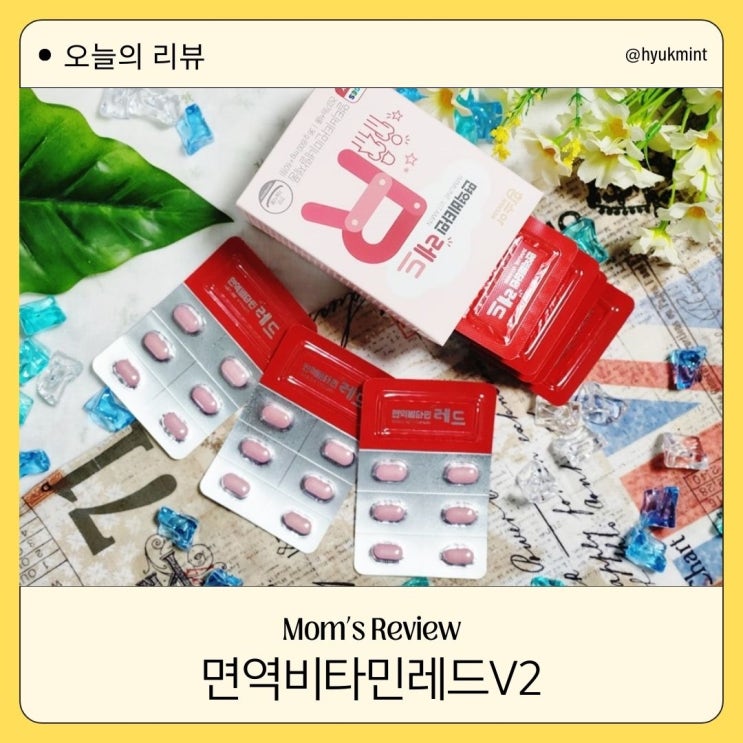 청소년영양제 함소아 면역비타민레드v2 두 아이가 함께 먹는 어린이비타민 네이버 블로그