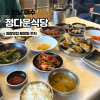 여수 간장게장 맛집 식객 허영만 추천 정다운식당 리필 주차 예약 웨이팅 네이버 블로그