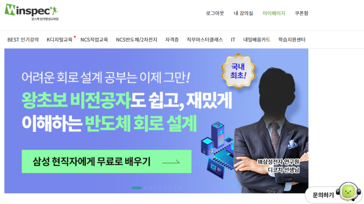 직업교육 사이트를 찾고 계신가요 윈스펙으로 공기업 직업교육 완성하세요 네이버 블로그
