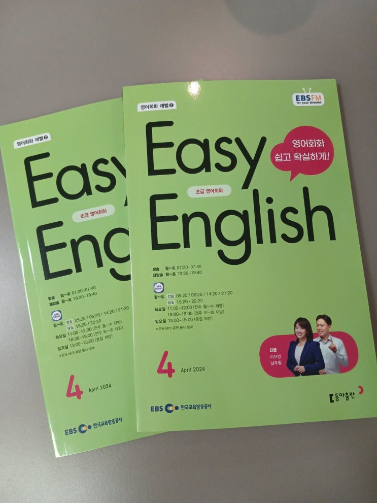 EBS easy English(이지잉글리쉬) 4월호 시작해요! : 네이버 블로그