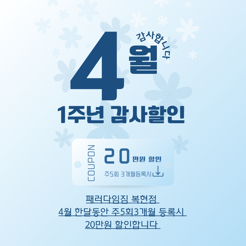 패러다임 짐복현점리뷰 맛집 복현동헬스장 복현동헬스 복현동피티 복현동다이어트 경북대헬스장 경북대피티 복현오거리헬스장 산격동