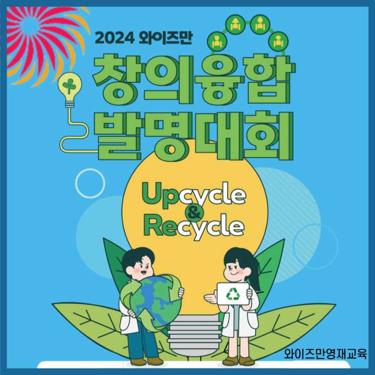 하남과학학원 24년 과학의 달 기념 '와이즈만 창의융합 발명대회' : 네이버 블로그
