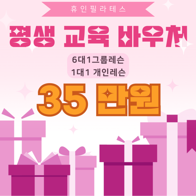 중랑구먹골역필라테스 묵동 평생교육원 중랑구평생 바우처 사용가능한 휴인필라테스 네이버 블로그