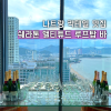 베트남 나트랑 여행 쉐라톤 앨티튜드 루프탑 바 칵테일 11 해피아워 2탄 네이버 블로그