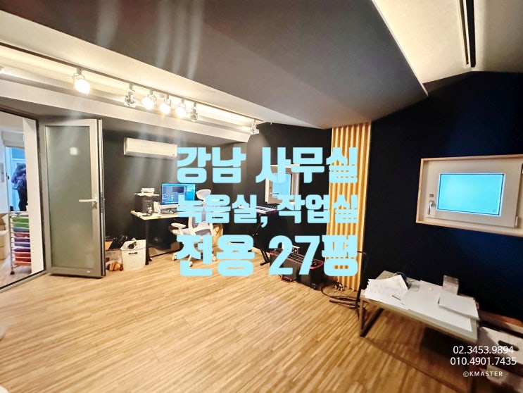 강남 작업실 임대 녹음실 더빙 음반제작 엔터테인먼트 사무실 네이버 블로그