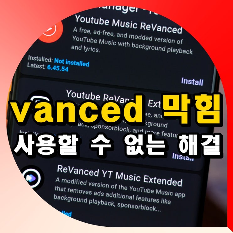youtube vanced 막힘 오류 이 앱에서 사용할 수 없는 콘텐츠 입니다 컨텐츠 micro g 다운 : 네이버 블로그