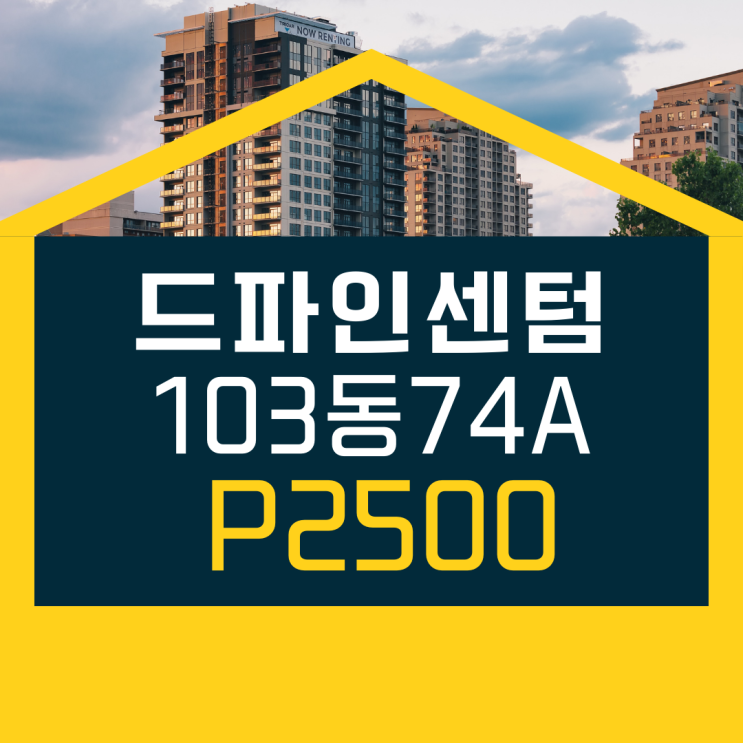드파인센텀 103동 74A 중층 매매/반여동KCC스위첸/SK드파인센텀/전세/월세 : 네이버 블로그