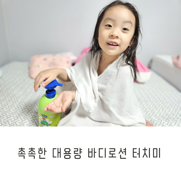 유아로션 터치미 촉촉한 대용량 바디로션 피부관리 시작 네이버 블로그