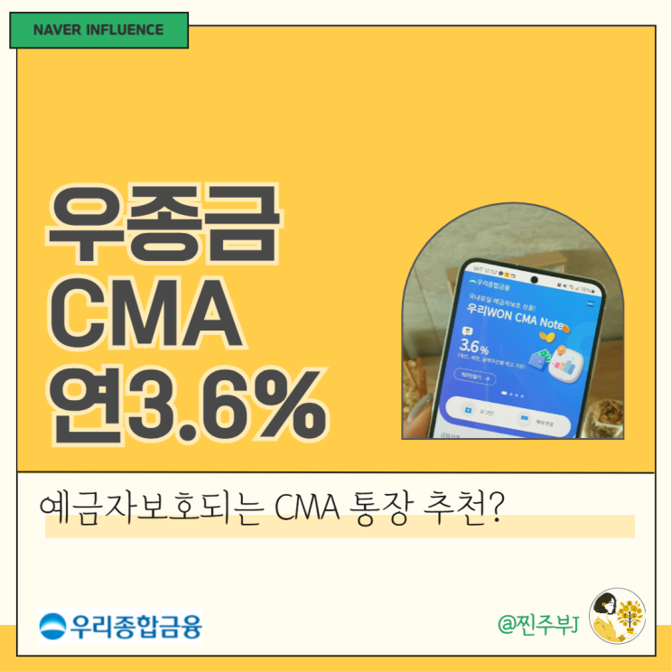 우리종합금융 우리WON CMA Note (종금형) : 예금자보호되는 CMA 통장 추천 : 네이버 블로그