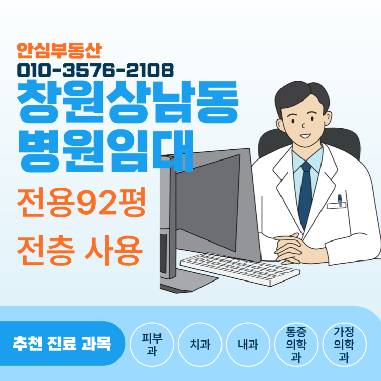 창원 상남동 병원 임대창원 상남동 병원 매물창원 상남동 피부과 치과 내과 통증의학과 가정의학과 이비인후과 구강 내과 추천