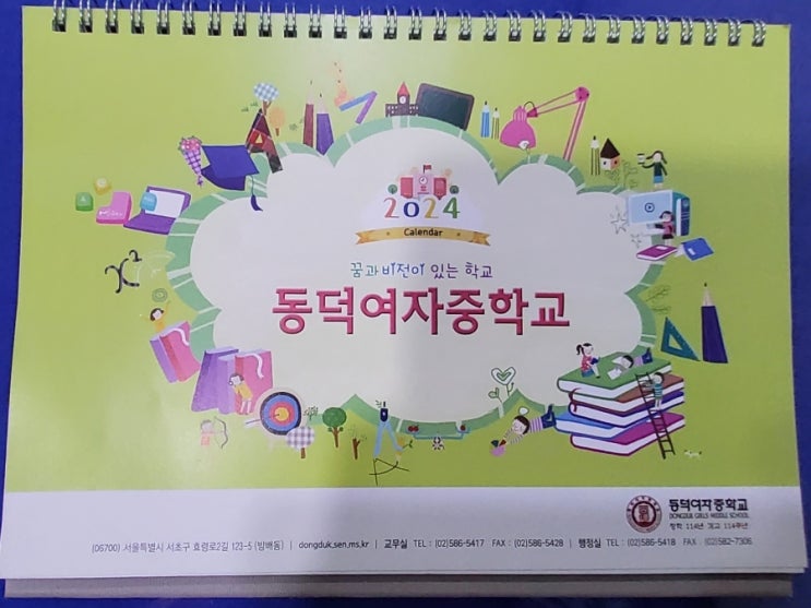동덕여자중학교 4월 학사일정 방배역 내방역 초중고 수학전문 수아체학원 네이버 블로그