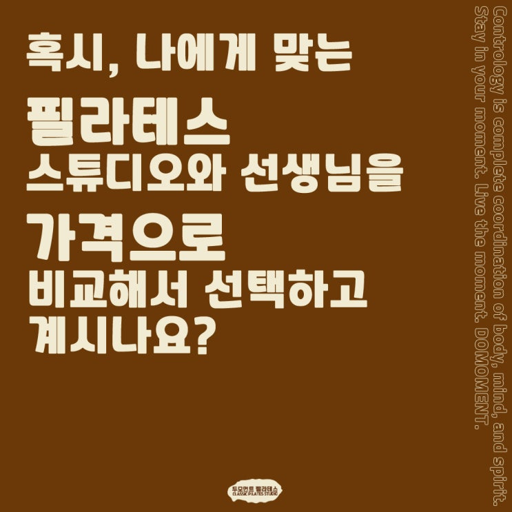 제주 클래식 필라테스 혹시 나에게 맞는 필라테스를 가격으로 비교해서 선택하고 계시나요 네이버 블로그