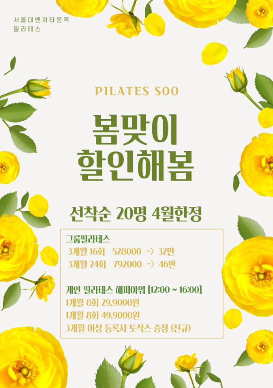 대학동 필라테스 봄맞이 할인해봄 선착순 20명 할인이벤트 네이버 블로그