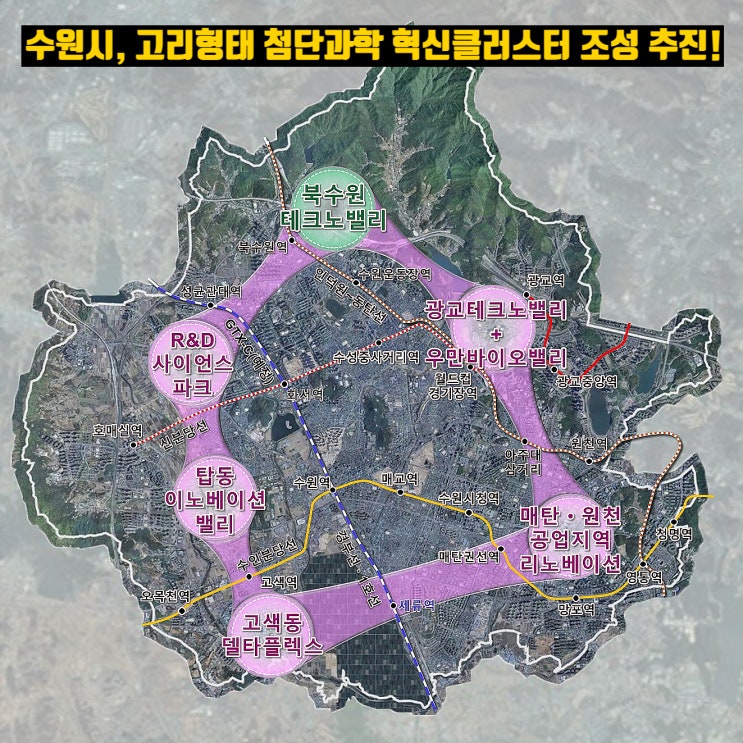 수원시 첨단과학 혁신클러스터 조성한다 Ft북수원 테크노밸리·randd사이언스파크·광교 바이오 이노베이션 밸리 등