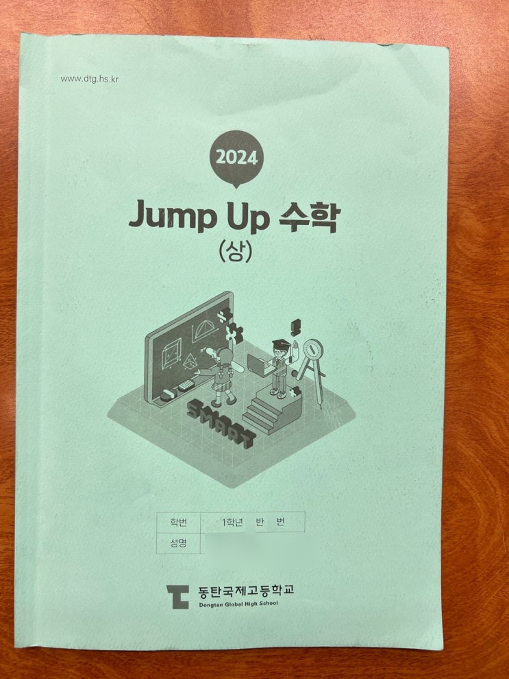 동탄의 수학학원 동탄국제고 수학 시험 범위가 나왔어요 네이버 블로그