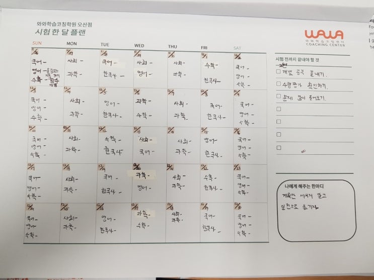 청소년 학습코칭의 시작은 플래너 관리부터 네이버 블로그