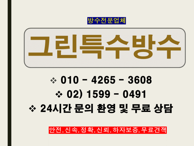 옥상방수공사 은평구 녹번동 그린특수방수 네이버 블로그