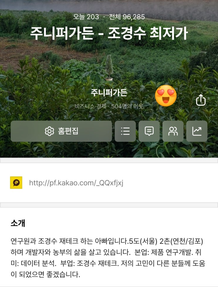 나눔 13 이웃 500명 기념 나눔 이벤트 상록수 포트묘 아스파라거스 종근 네이버 블로그