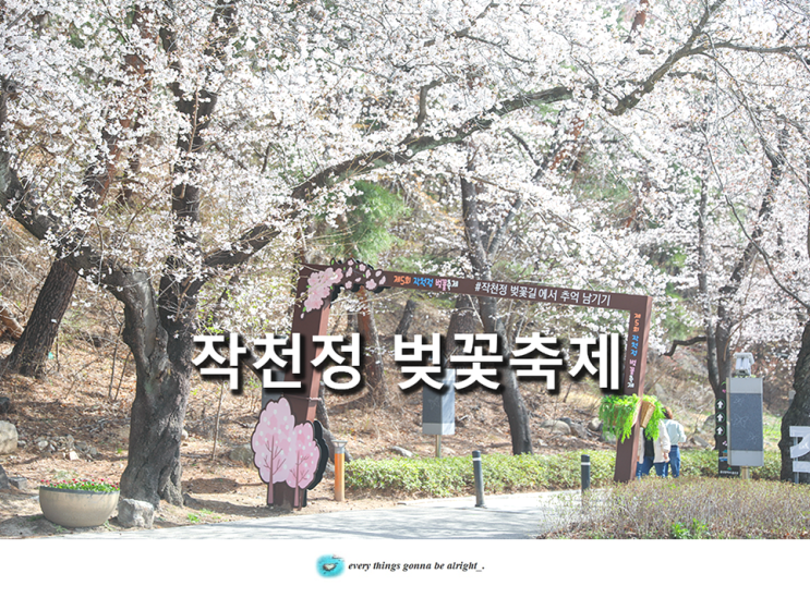 울산 벚꽃 명소 언양 가볼만한곳 울산 언양 작천정 벚꽃축제 네이버 블로그