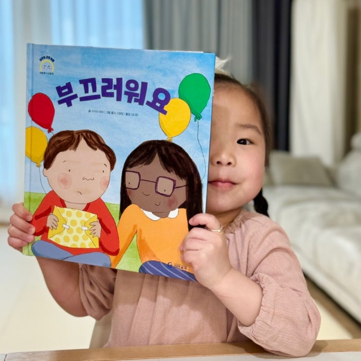 감정 표현이 서툰 아이를 위한 유아전집 기탄 감정동화책 네이버 블로그