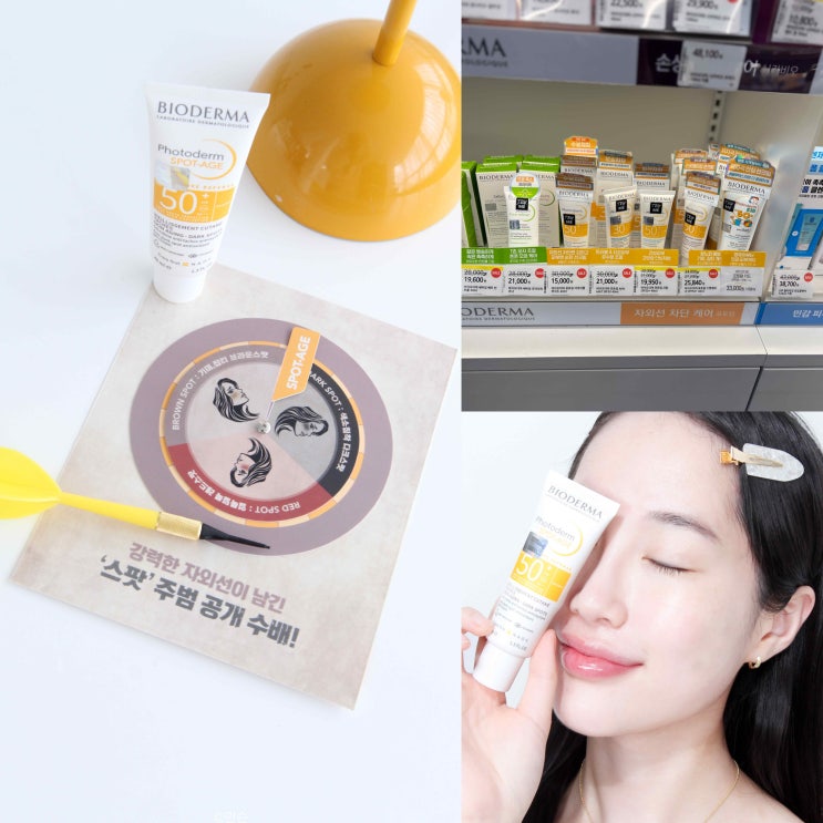 촉촉한 올리브영 선크림 추천 바이오더마 포토덤 스팟에이지 멜라닌에이징까지~ 네이버 블로그