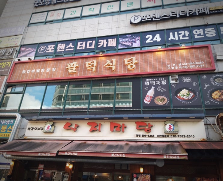 산본맛집 맵기조절이 가능한 등갈비 팔덕식당 산본점 네이버 블로그