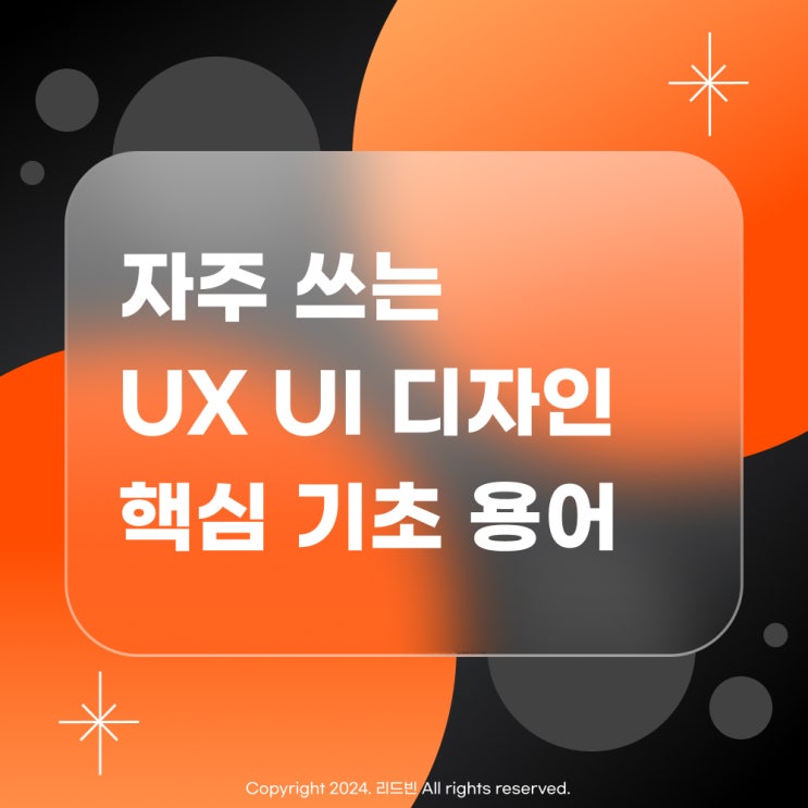 기초 자주 쓰는 Ux Ui 디자인 핵심 용어 정리 네이버 블로그