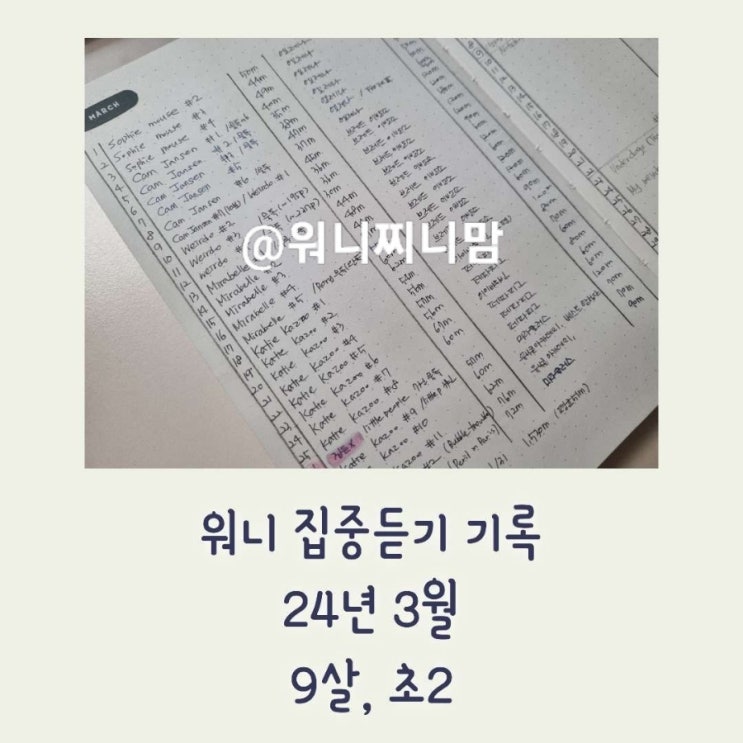 [집듣기록]24년 3월, Weirdo, Mirabelle, Katie Kazoo : 네이버 블로그