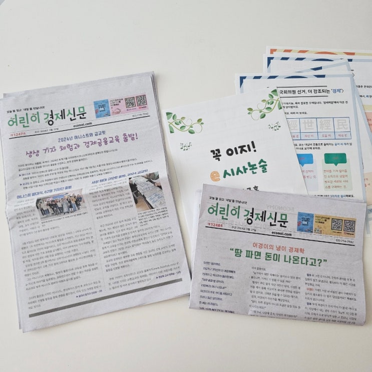 어린이 경제신문 정기구독 여경e 시사논술 공구 초등 경제교육 커피 한잔 값으로 시키세요 네이버 블로그