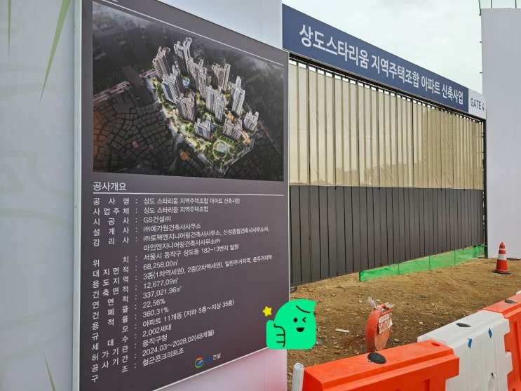 동작구 상도동 상도스타리움 지역주택조합동작 센트럴 자이 신축아파트 네이버 블로그