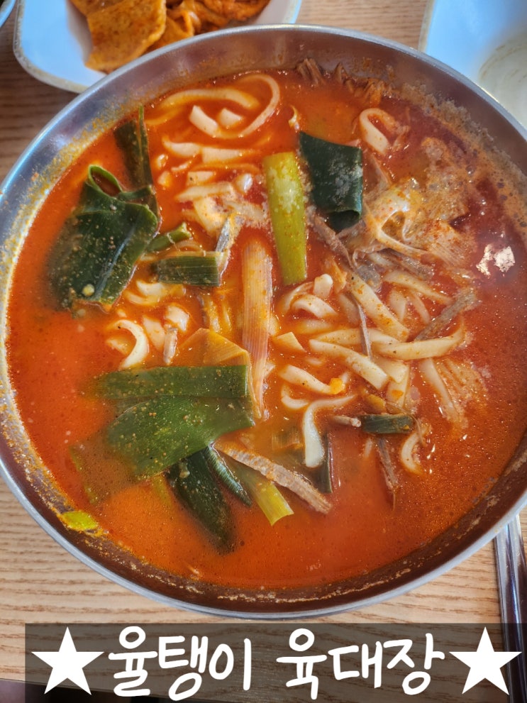 육대장 울산선암점 울산 육개장칼국수 육대장 메뉴 생육칼면 추천 울산 해장 육칼 울산 남구 해장 네이버 블로그