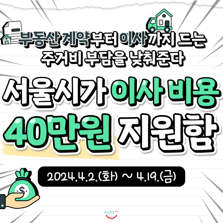 📦서울시 청년 부동산 중개보수 및 이사비 지원 안내 42~419 네이버 블로그