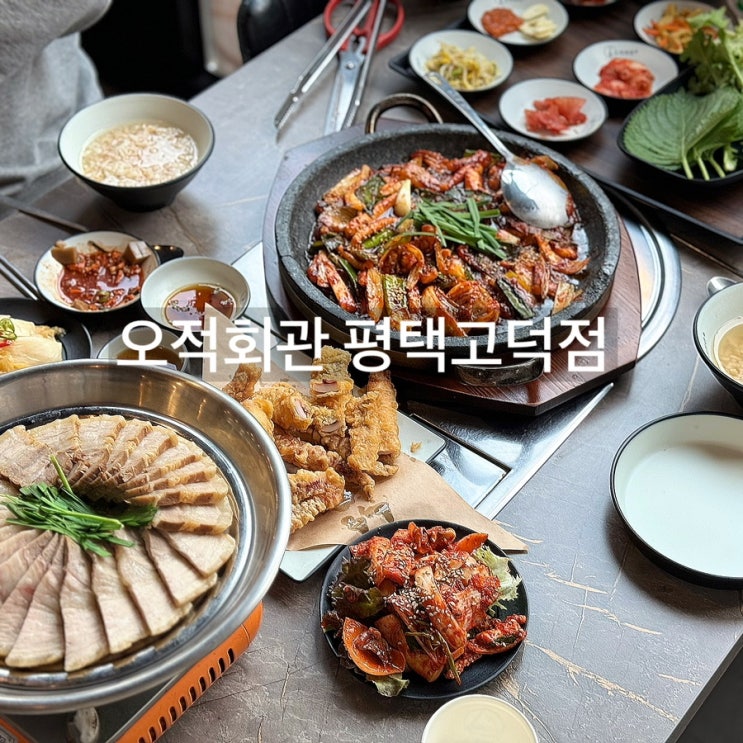 남녀노소 먹기 좋은 푸짐한 한상차림 오적회관 평택고덕점 평택맛집 추천 네이버 블로그