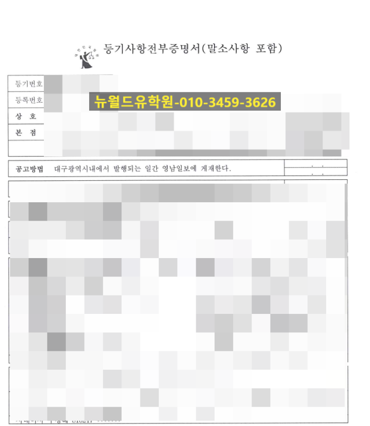 〔등기사항전부증명서 법인등기부등본 번역 And공증〕 네이버 블로그