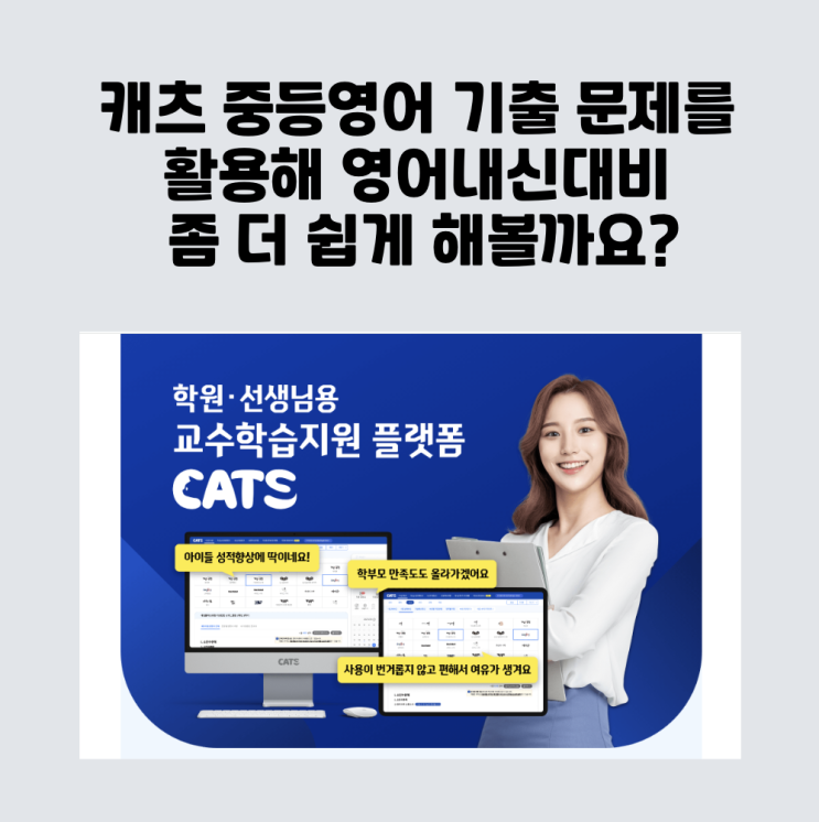캐츠 중등영어기출문제를 활용해 영어내신대비 좀 더 쉽게 해볼까요 네이버 블로그