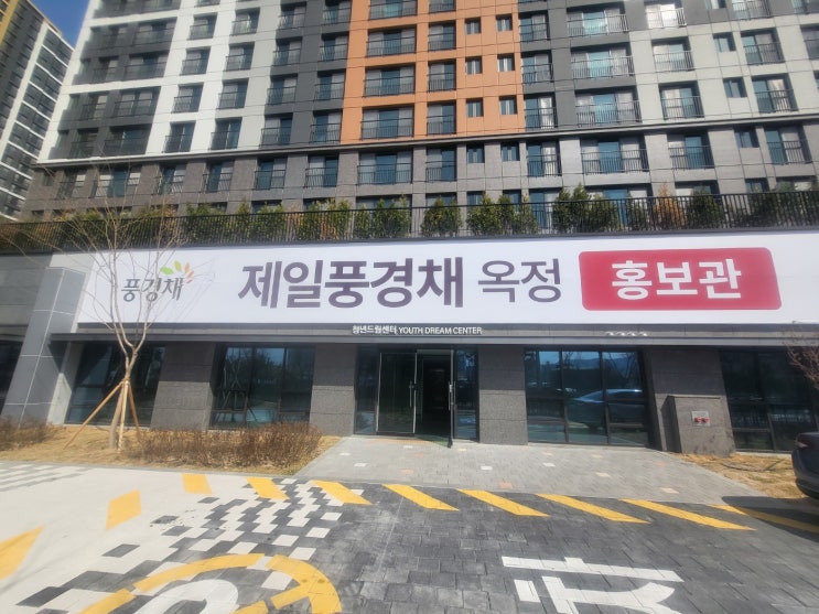 양주 제일풍경채 옥정 공공지원 민간임대 신혼부부고령자청년분리형 특별공급 분양 임박 의정부 홍보관으로 오세요 네이버 블로그