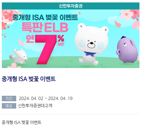 [ISA] 신한투자증권 ELB 특판 청약 : 네이버 블로그