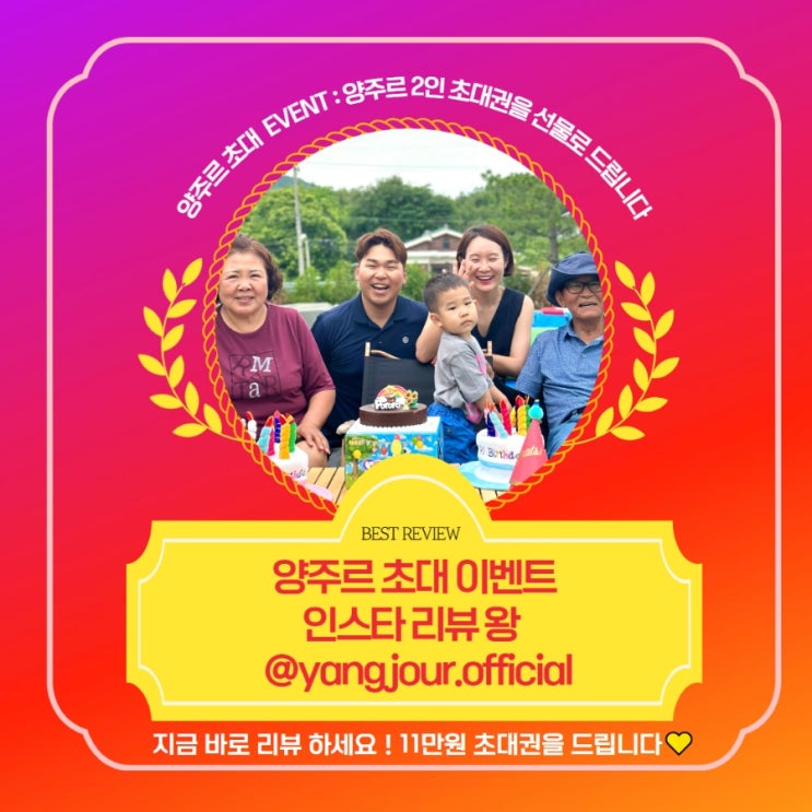 월간 양주르 리뷰왕 초대권 이벤트 블로그 인스타 방문자 리뷰 네이버 블로그