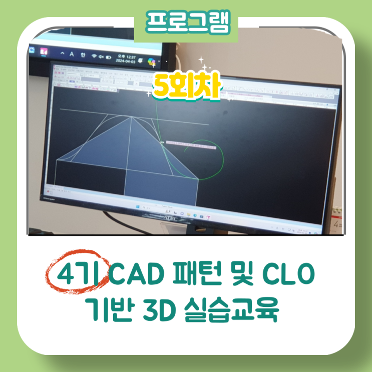🖱️4기 CAD 패턴 및 CLO기반 3D 실습교육 5회차 : 네이버 블로그