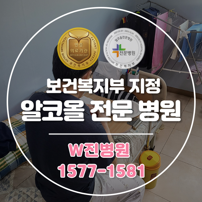 알콜중독치료병원 나에게 맞는 프로그램을 찾는다면 네이버 블로그