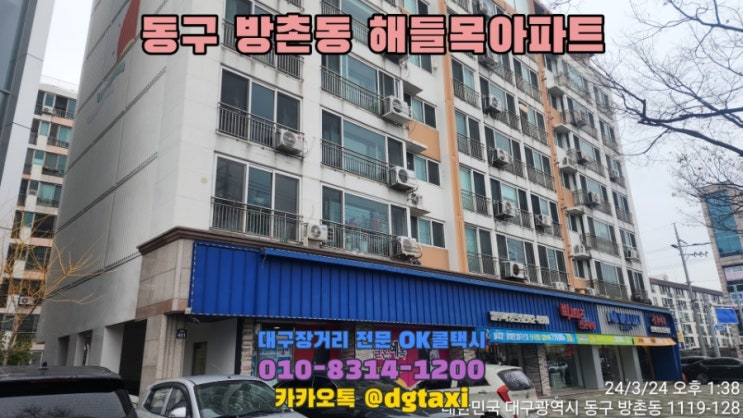 대구장거리콜택시 대구 방촌동에서 경남 함양군 안의버스터미널까지 운행 거창 함양 남해 진주 함안 산청 통영 거제 콜택시
