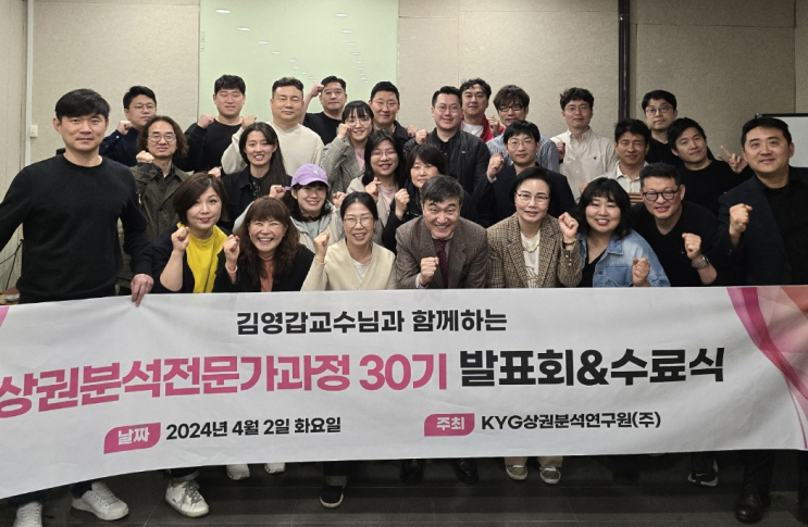 감사일기 상권분석전문가과정 30기 성과발표 및 수료식 성료 네이버 블로그