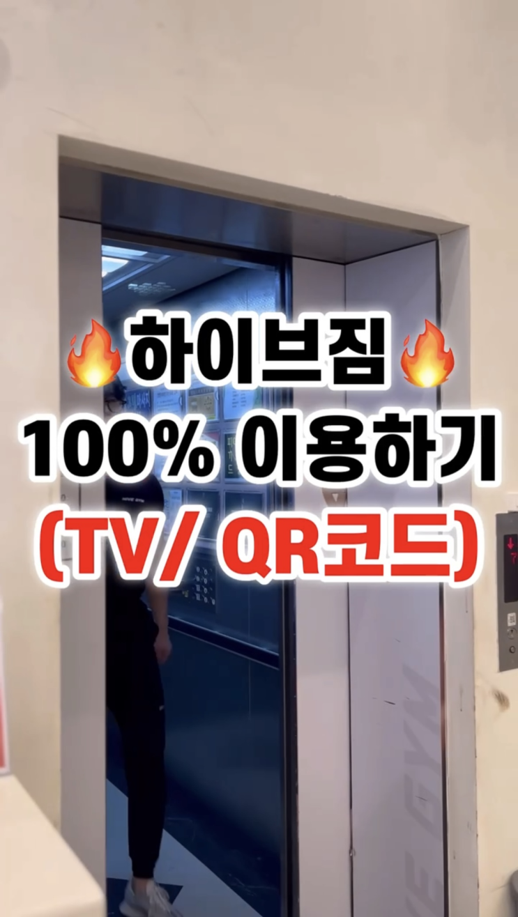 검단신도시헬스 하이브짐 운동 처음이여서 걱정되시나요 헬린이도 할 수 있다 네이버 블로그