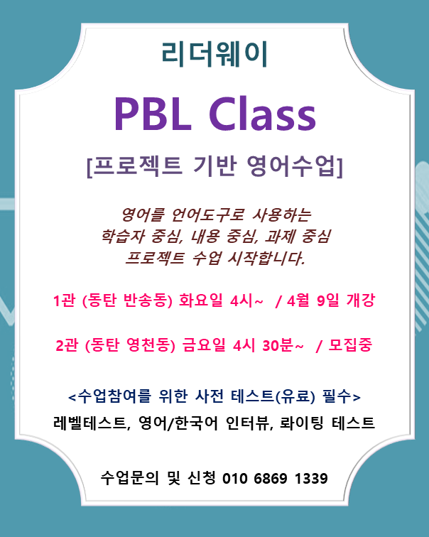 동탄 초등영어 / 리더웨이 특별한 영어수업 / PBL Class: 프로젝트 영어수업 : 네이버 블로그
