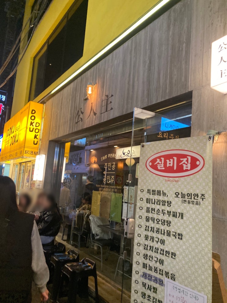 부산 서면 맛집 꽃게 구이가 유명한 공인주 내돈내산 네이버 블로그