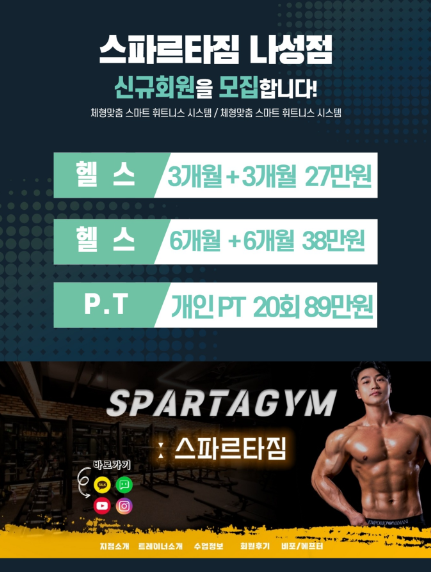 세종pt 나성동pt 스파르타짐 4월 세일즈 네이버 블로그