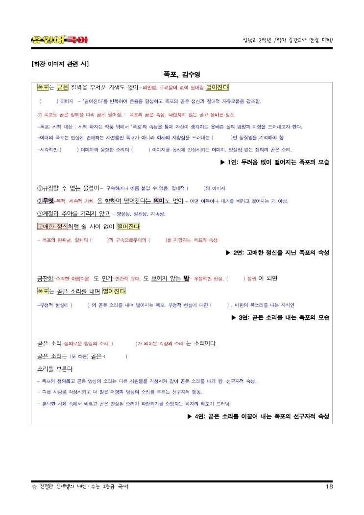 성남고 국어 학원 폭포 김수영 해석 해설 정리 문제 성남고2 문학 1학기 중간고사 대비 네이버 블로그